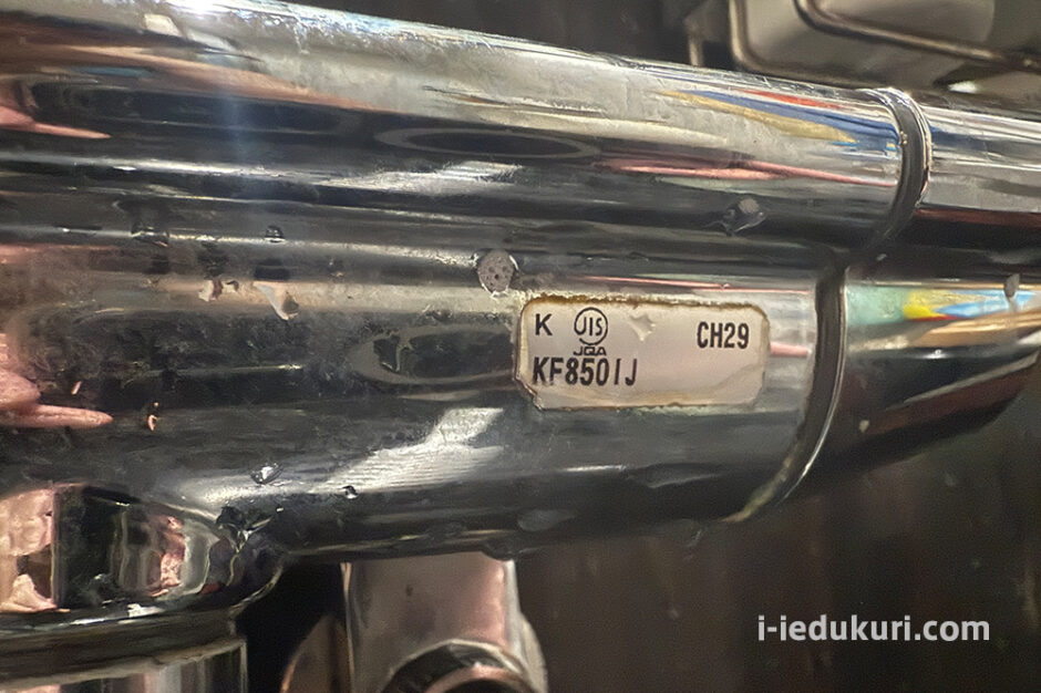 一条工務店 KVK 風呂の水栓・シャワーが故障！！ | 一条工務店 i-smart生活ブログ